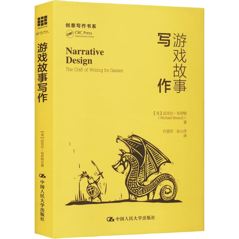 游戏故事写作 创意写作书系 美 迈克尔 布劳特 Michael Breault 中国人民大学出版社 9787300319216_虎窝淘