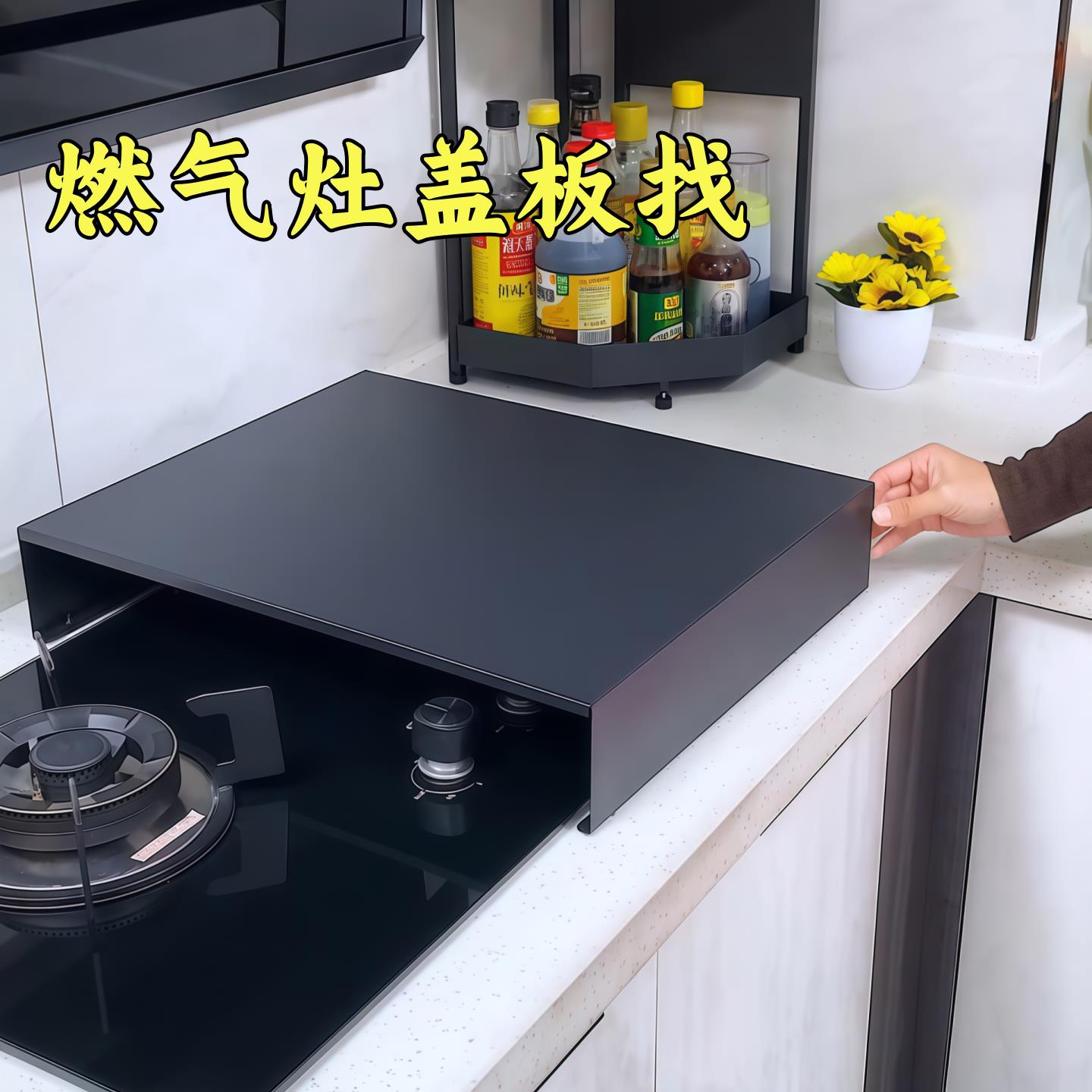 厨房灶台置物架燃气灶台置物架燃气灶盖板罩薄款型防滑家用托架子