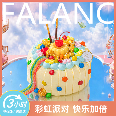 法乐希彩虹派对儿童奶油生日蛋糕北京上海杭广州南京深圳同城配送
