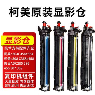 柯美C300i 450i 550i 221 364 454 554 658显影仓458 368载体组件