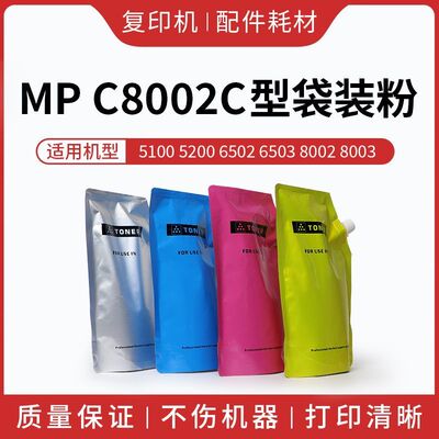 理光C5100 C8002 5000 C8003碳粉C5110 C5300C6502/C6503原装粉