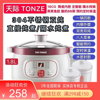 天际不锈钢隔水炖锅1-2-3人 全自动煮粥煲汤婴儿BB副食品燕窝盅1.
