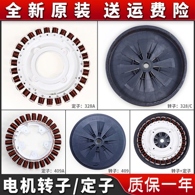适用海尔滚筒洗衣机配件直驱电机定子转子0024000328A/329A/409A