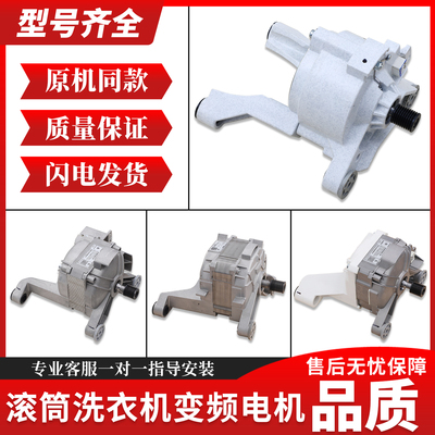 适用海尔滚筒洗衣机配件电机0024000389/B/C/D/E变频G80628BKX12S