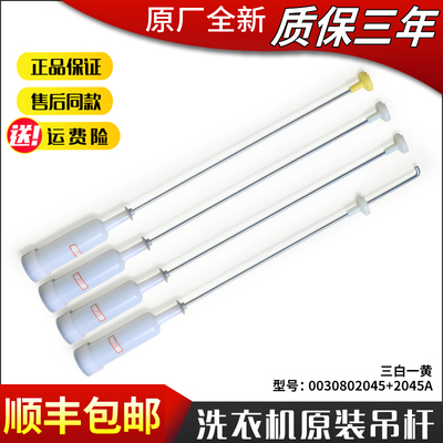 适用统帅洗衣机吊杆减震器TQB70-L728-LY728平衡杆TQB70-L728AM