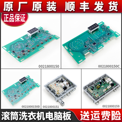 适用海尔洗衣机0021800150 C D电脑显示板0021800151 159电源主板