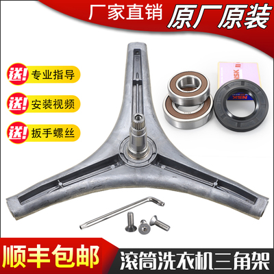 原装全新滚筒洗衣机三脚架轴承