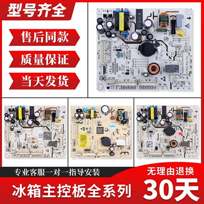适用海尔冰箱电脑板0061800967A/E/G/Z/R/S/H/C/F/M/W/T控制主板