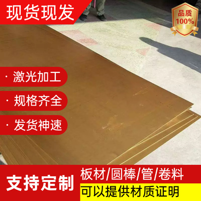 C26200黄铜C37000、C3701 CuZn36Pb3卷带C3601铜板C36000铜棒