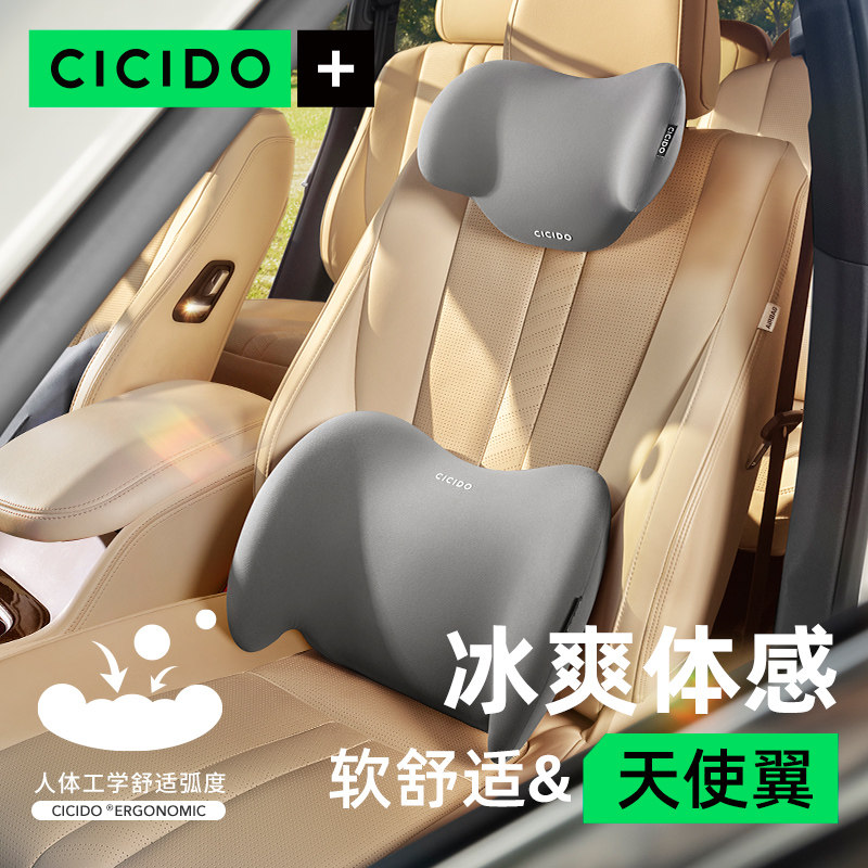CICIDO【专利不变形】夏季汽车头枕车内靠枕护颈枕车载座椅腰靠垫_虎窝淘