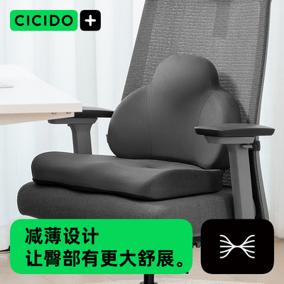 CICIDO夕多人体工学靠垫办公室护腰靠背垫?椅垫腰靠久坐腰垫腰部