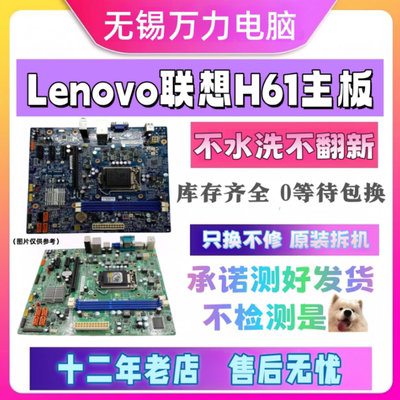 联想H61主板IH61M4.21155针DDR3