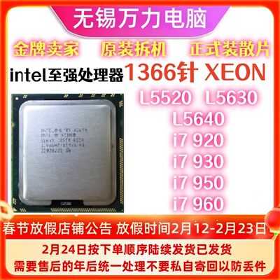 1366针CPU至强L564055205630