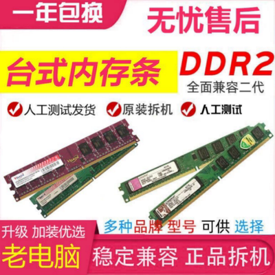 品牌DDR22G800台式电脑内存条