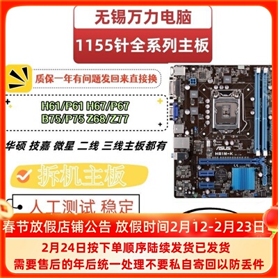 华硕H61台式机主板B75Z771155针