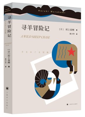 世纪   寻羊冒险记