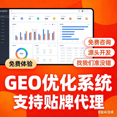 ai搜索排名优化GEO关键词问答排名服务 geo系统开户 贴牌代理源码