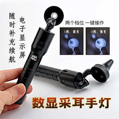 专业采耳数显款充电手握灯