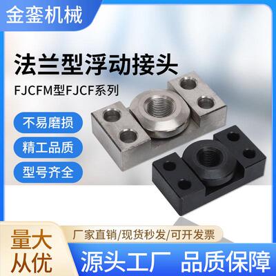 FJCF方法兰薄型浮动接头FJCFM镀镍浮动接头WHK01浮动接头WHK02