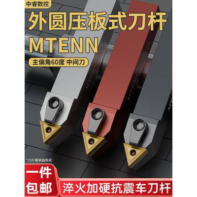 数控刀杆外圆车刀杆MTENN2020K16/2525M16三角型刀可车60度外螺纹