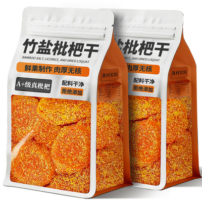 竹盐枇杷干官方旗舰店正品原味无核福建云霄非无添加休闲解馋零食