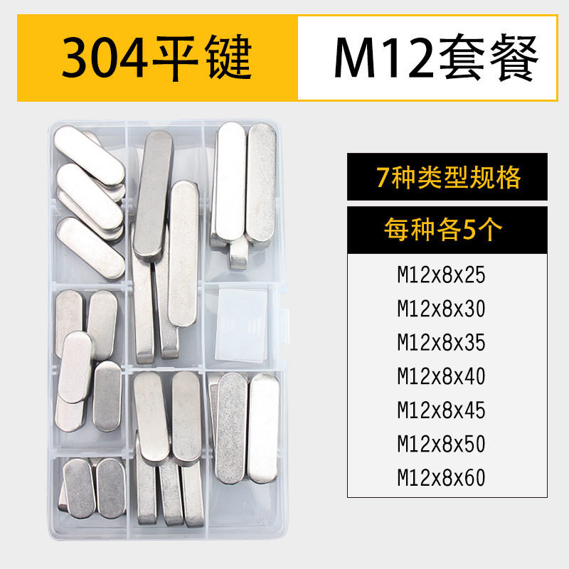【套盒装】304不锈钢平键销圆角GB1096A型平键销槽方料键条混装