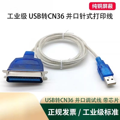 usb转IEEE1284并口打印线CN36针接口连接双向老针式打印机