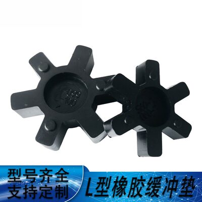 L型联轴器缓冲垫对轮聚氨酯六角轮 L70L90L99橡胶梅花垫减震