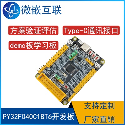 普冉 PY32F040C1BT6开发板 PY32F040单片机核心板 学习板M0 内核
