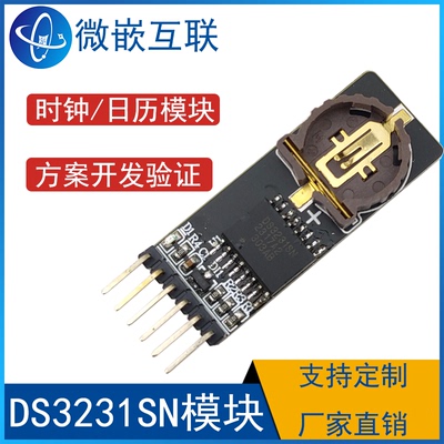 DS3231SN模块 I2C接口充电计时 方案评估板  实时时钟RTC模块日历