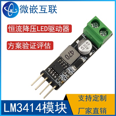 LM3414HVMRX/NOPB模块 恒流降压LED驱动器IC芯片 方案验证开发板