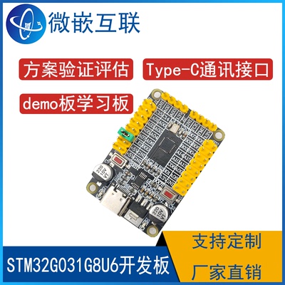 STM32G031G8U6核心板习板最小系统板DEMO 方案评估验证板 ARM M0