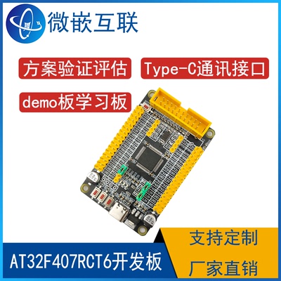 雅特力 AT32F407RCT7开发板核心板学习板评估板方案 替换ST deom