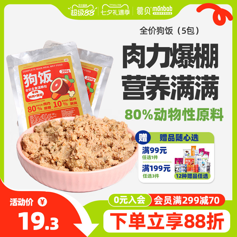 蒙贝全价狗饭牛肉湿粮主食宠物零食罐头营养鸡肉0诱食0胶狗粮自制