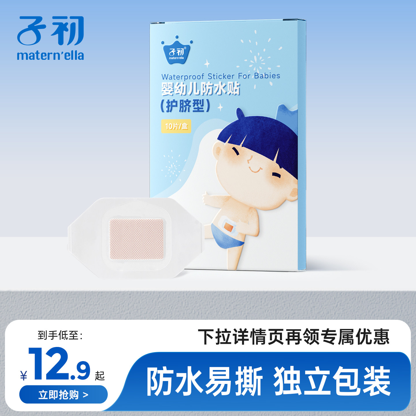子初婴儿肚脐贴 新生儿透气防水护脐贴宝宝洗澡游泳贴脐带贴