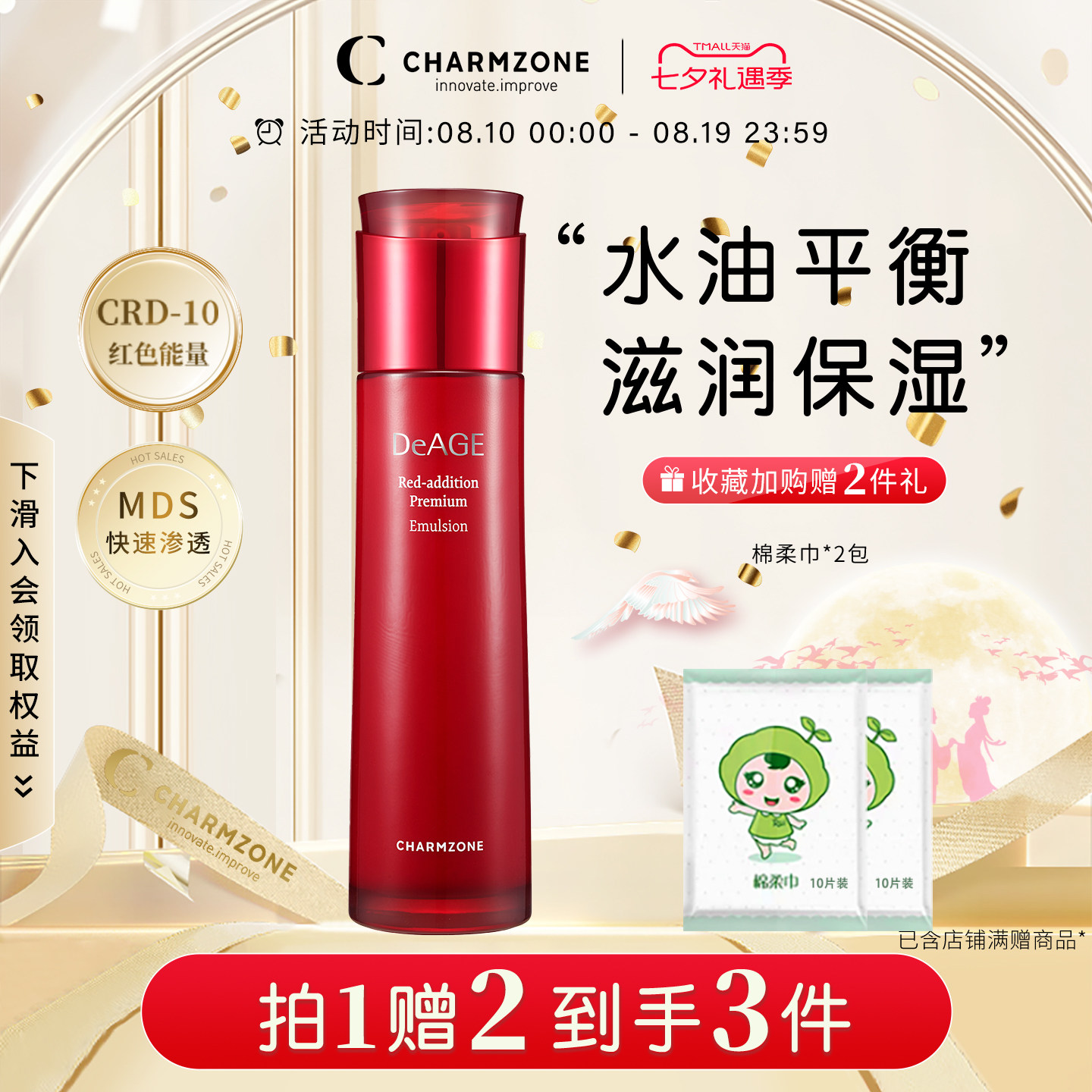 婵真焕颜精萃乳液补水保湿春夏清爽不油腻滋润提亮女韩国进口正品