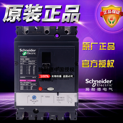 施耐德塑壳断路器