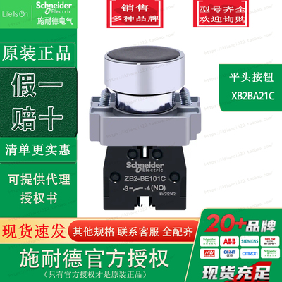 施耐德 XB2BA21C=ZB2BZ101C+ZB2BA2C 22MM孔黑色平头按钮复位原装
