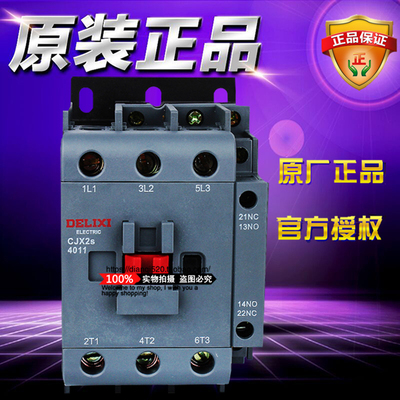 DELIXI德力西电气交流接触器 CJX2S4011M7 3P 40A 220VAC 50/60Hz