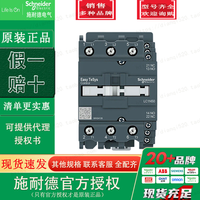 原装正品施耐德3级交流接触器50A LC1N50F5N AC110V 50Hz 1NO+1NC