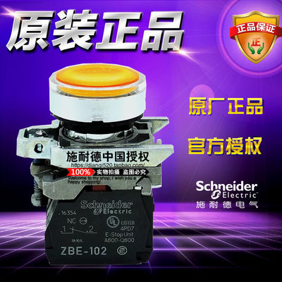 原装正品施耐德黄色带灯按钮 XB4-BW35B5 24V LED自复位一开一闭