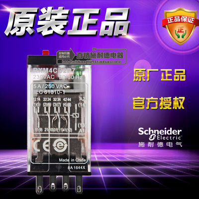 施耐德小型继电器 RXM4CB2P7 AC230V 4开4闭 RXM-4CB2P7 5A 带LED