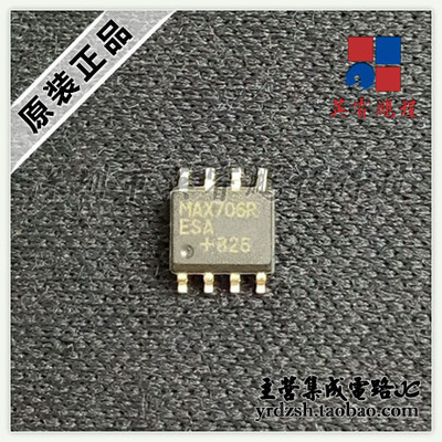 【英睿电子】MAX706RESA  SOP8原装现货