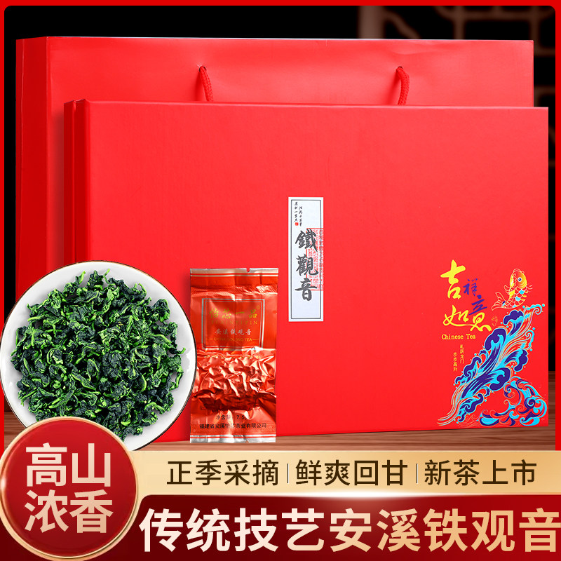 2026新茶特级安溪铁观音浓香型乌龙茶叶礼盒装500g春节日送礼长辈