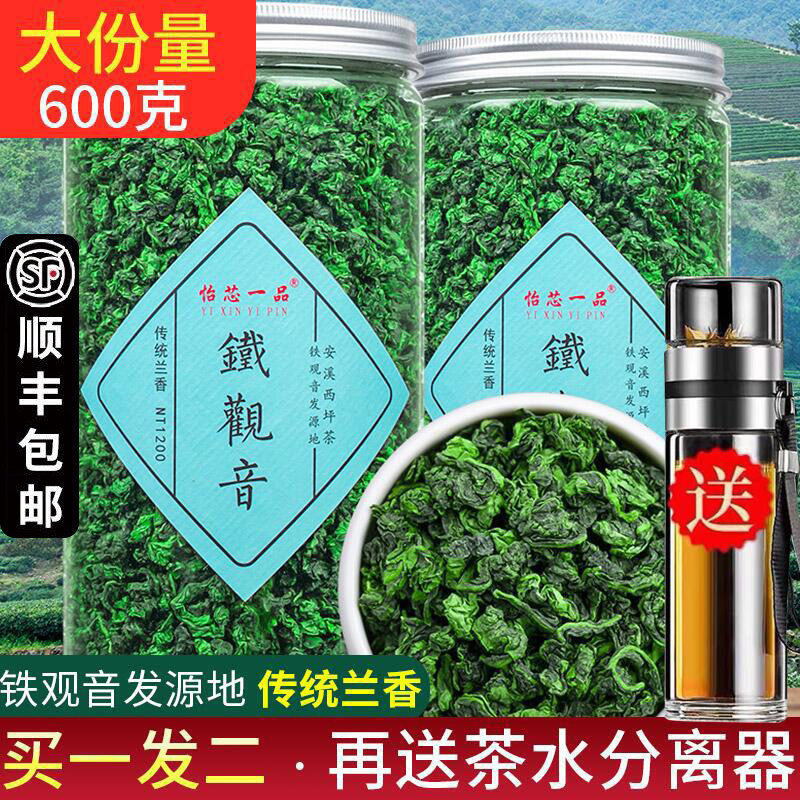 (送分离杯)2026新茶特级安溪铁观音兰花香春茶散装乌龙茶叶600g
