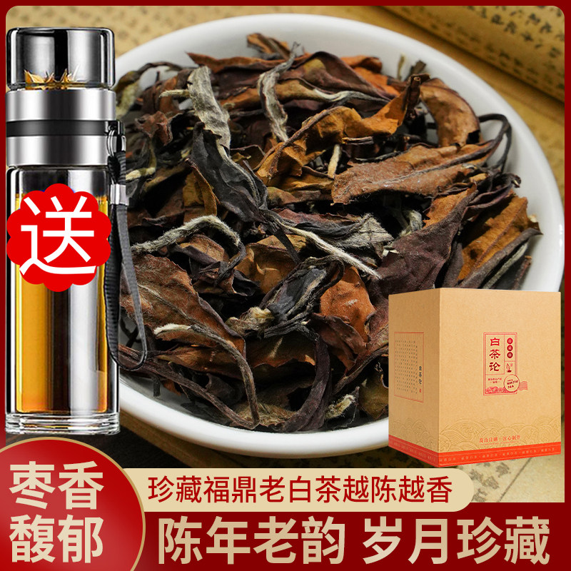 福鼎老白茶8年陈年老寿眉散装老白茶叶贡眉白牡丹枣香500g礼盒装