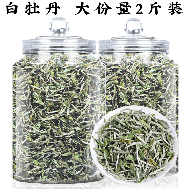 特级福鼎白茶明前头采花香荒野白牡丹王高山嫩芽散装罐装1000g
