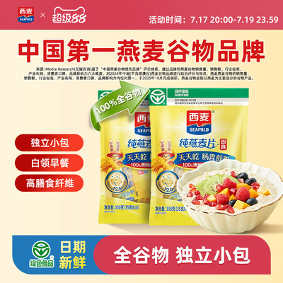 西麦绿色纯燕麦片0添加蔗糖
