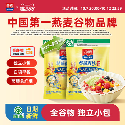 西麦绿色纯燕麦片0添加蔗糖