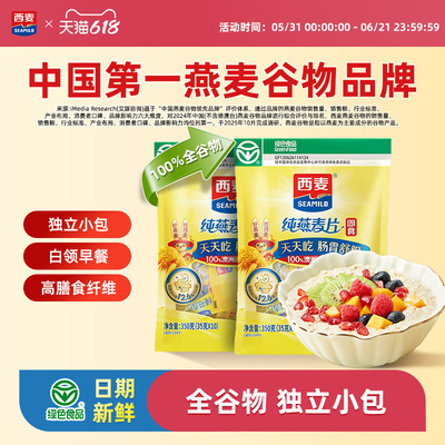西麦绿色纯燕麦片0添加蔗糖